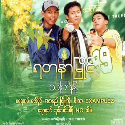 Zaw Paing - Thingyan Moe